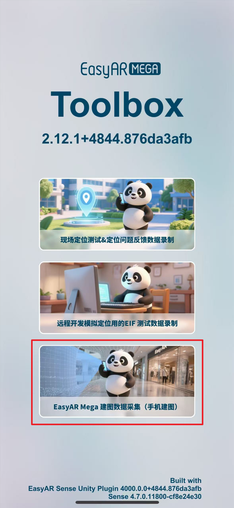 Mega Block空间数据采集 — EasyAR Mega 文档